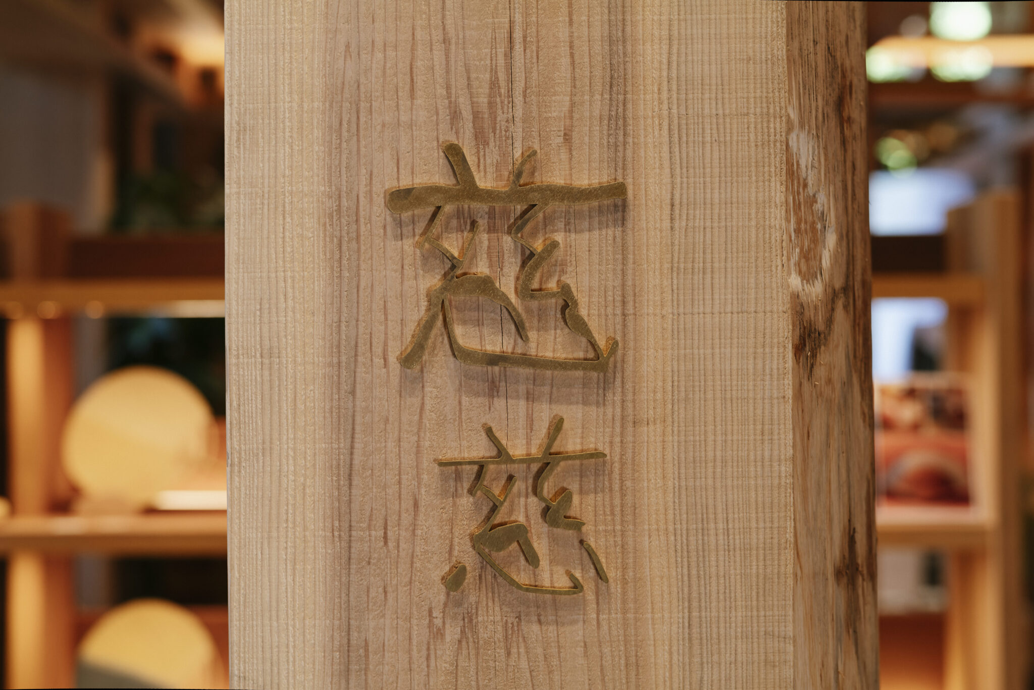 ABOUT US｜鹿児島"再創生"カンパニー IFOO